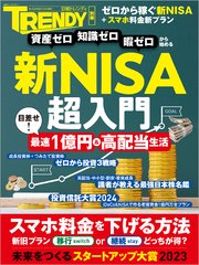 新NISA超入門（最新刊）｜無料漫画（マンガ）ならコミックシーモア｜日経トレンディ