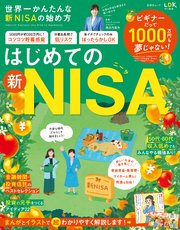 晋遊舎ムック 世界一かんたんな新NISAの始め方（最新刊）｜無料漫画（マンガ）ならコミックシーモア｜晋遊舎