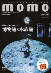 momo vol.25 自然と科学特集号（最新刊）｜無料漫画（マンガ）ならコミックシーモア｜momo編集部