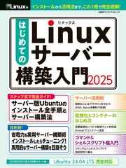 はじめてのLinuxサーバー構築入門2025（最新刊）｜無料漫画（マンガ）ならコミックシーモア｜日経Linux