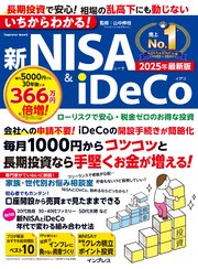 いちからわかる！新NISA＆iDeCo 2025年最新版（最新刊）｜無料漫画（マンガ）ならコミックシーモア｜山中伸枝