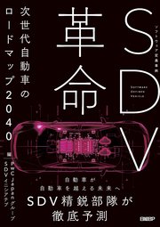 SDV革命（最新刊）｜無料漫画（マンガ）ならコミックシーモア｜PwCJapanグループSDVイニシアチブ