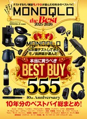 100％ムックシリーズ MONOQLO the Best 2025～2026（最新刊）｜無料漫画（マンガ）ならコミックシーモア｜晋遊舎