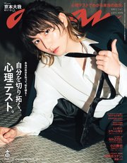 anan(アンアン) 2025年 4月30日号 No.2444増刊 スペシャルエディション[自分を切り拓く、心理テスト。]（最新刊）｜無料漫画（マンガ）ならコミックシーモア｜anan編集部