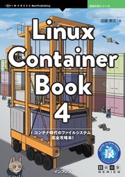 Linux Container Book 4（最新刊）｜無料漫画（マンガ）ならコミックシーモア｜加藤泰文